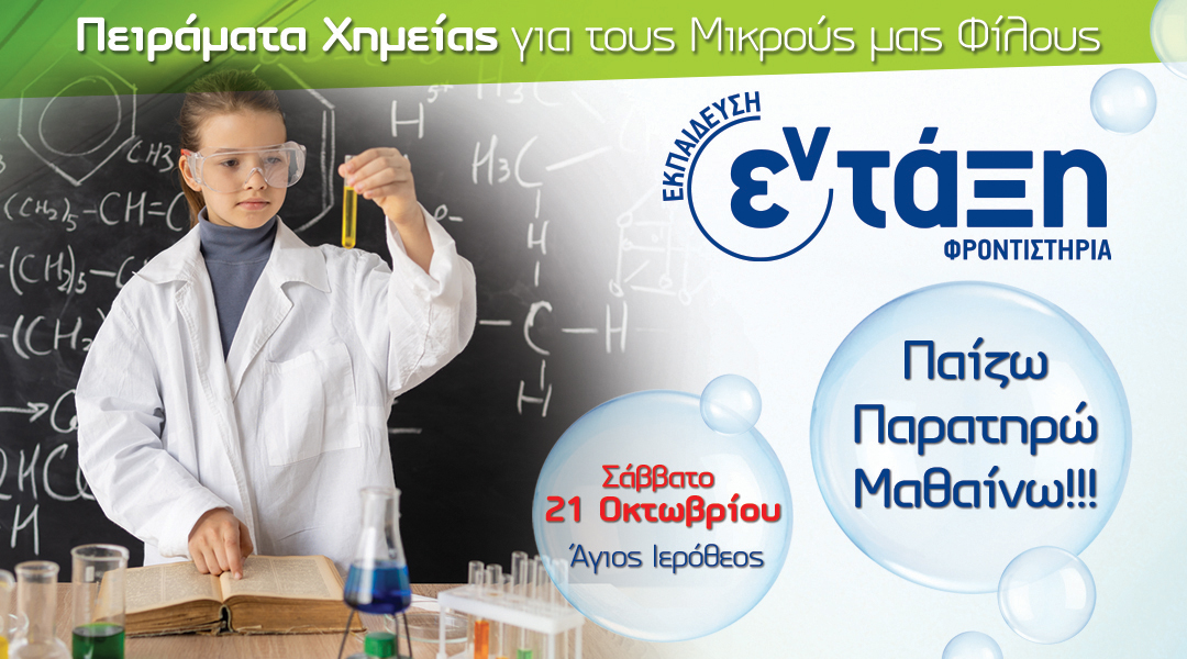 Φροντιστήρια μέσης εκπαίδευσης εν τάξη