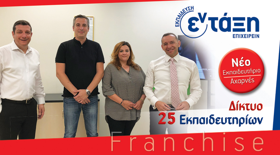 Φροντιστήρια μέσης εκπαίδευσης εν τάξη