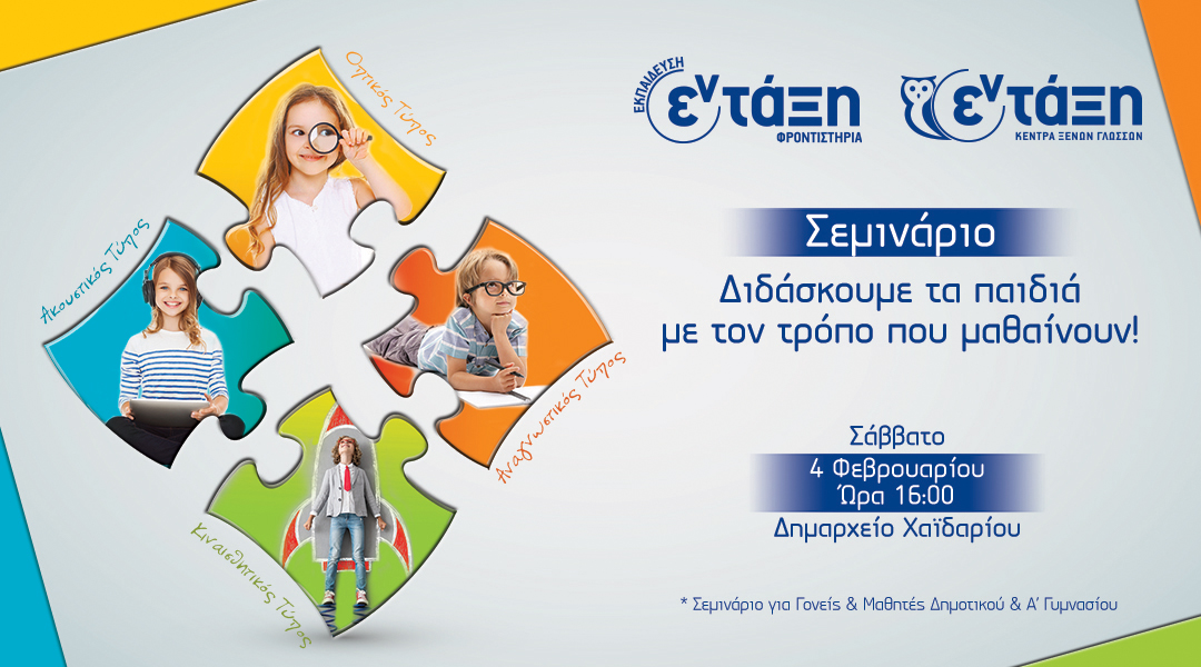 Φροντιστήρια μέσης εκπαίδευσης εν τάξη