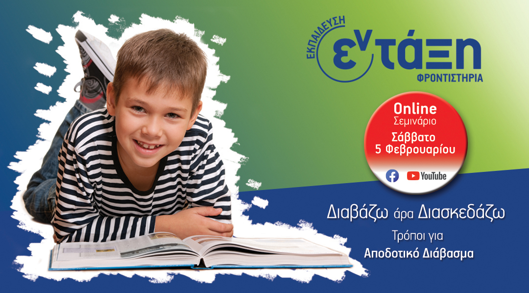 Φροντιστήρια μέσης εκπαίδευσης εν τάξη