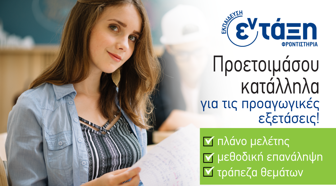 ΠΡΟΑΓΩΓΙΚΕΣ ΕΞΕΤΑΣΕΙΣ 2025