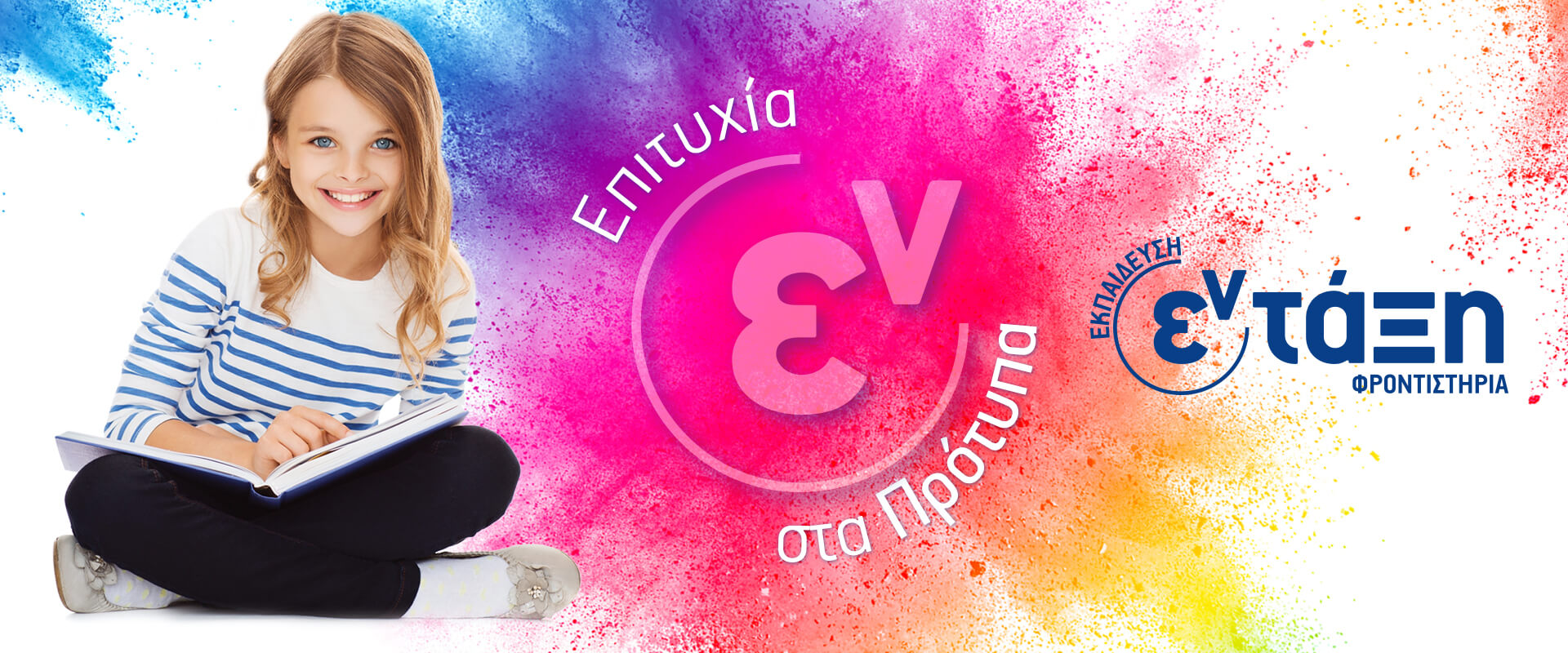 Φροντιστήρια μέσης εκπαίδευσης εν τάξη
