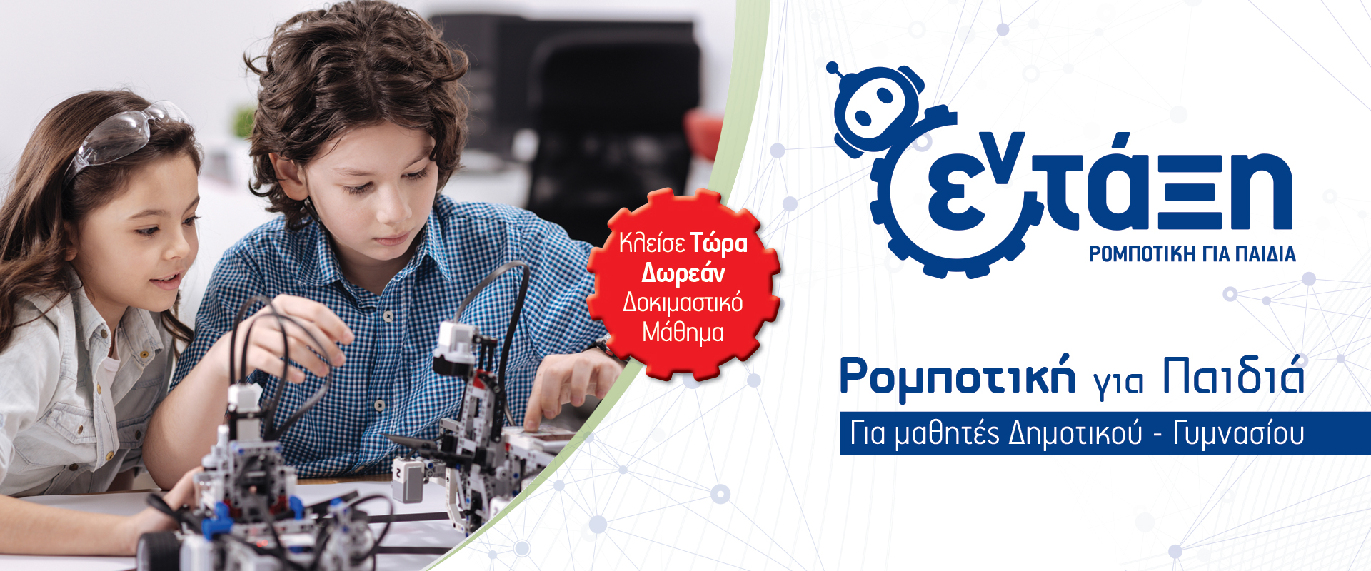 Φροντιστήρια μέσης εκπαίδευσης εν τάξη