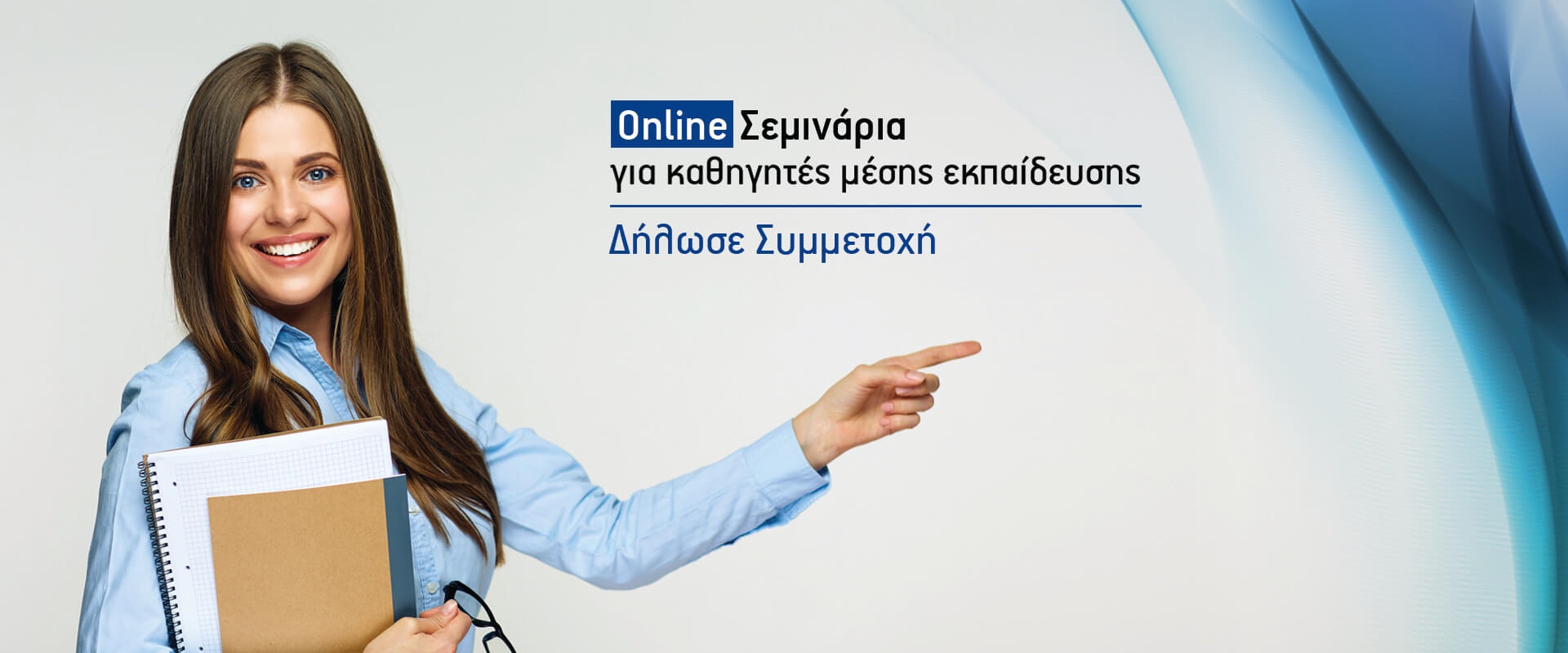 Φροντιστήρια μέσης εκπαίδευσης εν τάξη
