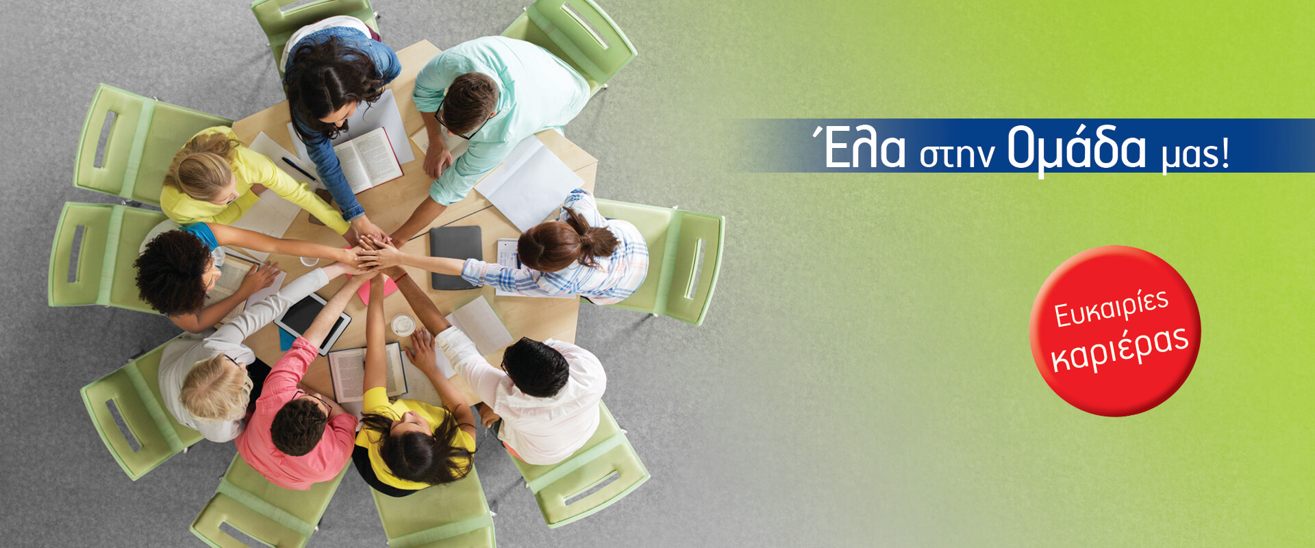 Φροντιστήρια μέσης εκπαίδευσης εν τάξη